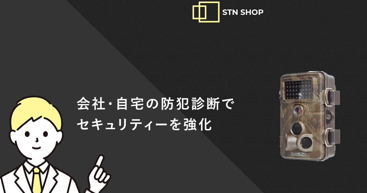 STN Shop - 名古屋、岐阜、愛知をカバーする探偵会社STN Shop